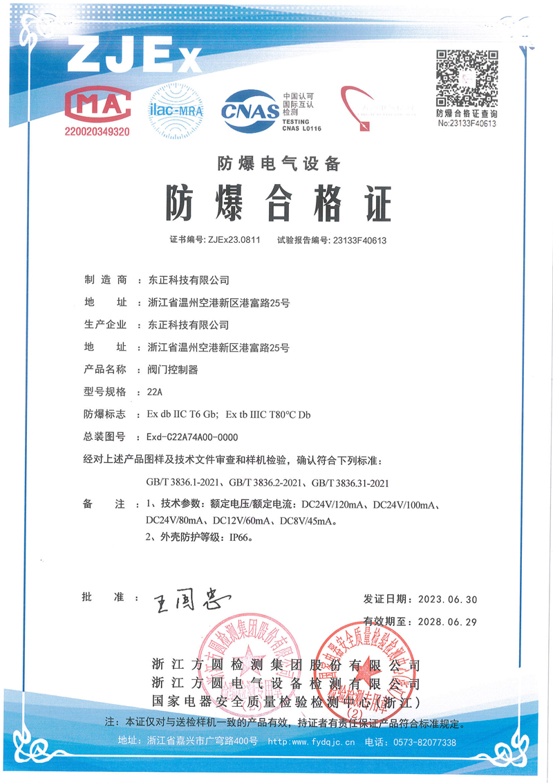 我司产品取得本安隔爆双认证 - 东正科技有限公司